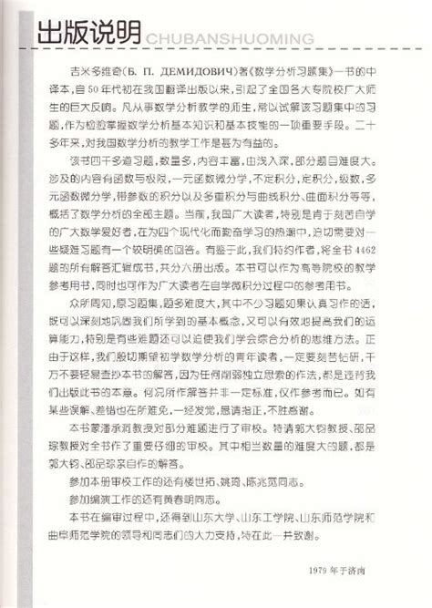 正版现货бп吉米多维奇数学分析习题集题解1（第4版）山东科学技术虎窝淘