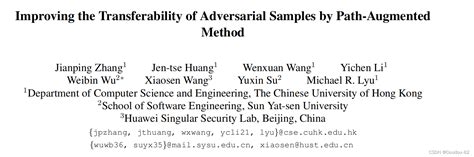 【论文阅读】cvpr2023 Improving The Transferability Of Adversarial Samples By Path Augmented Method