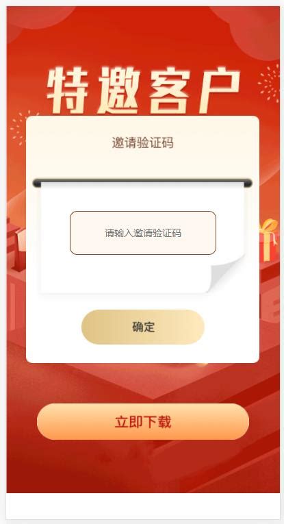 一款带邀请码的下载页源码,可自行创作html页面拾艺肆 一款带邀请码的下载页源码,可自行创作html页面拾艺肆