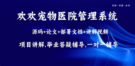 基于springboot vue欢欢宠物医院管理系统设计和实现 源码 lw 部署讲解 csdn博客