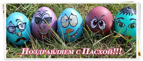 Поздравить с пасхой христовой короткие стихи