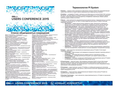 Терминология Pi System Pdf