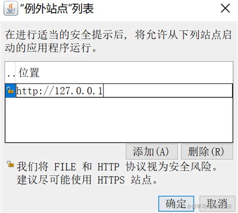03 Java解决应用程序被安全阻止程序处理失败无法继续 被安全软件阻止 Csdn博客