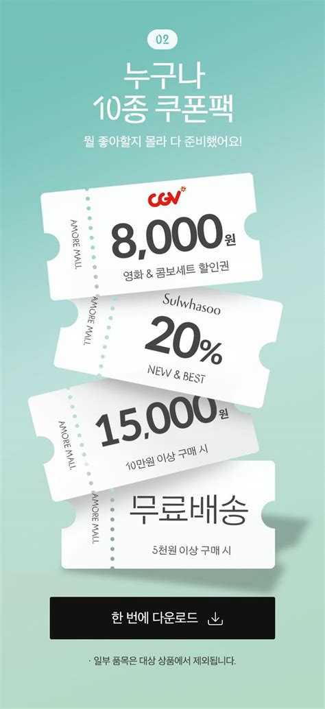 7월 아모레위크 최대 76 Sale 쿠폰 북 프로모션 배너 파워포인트 테마