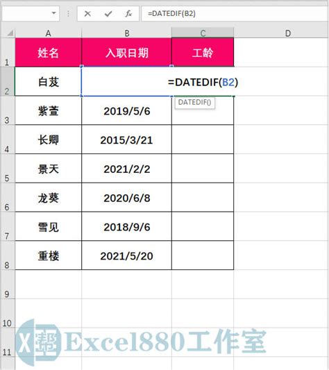 Excel3秒快速计算员工工龄，你学会了吗？（公式详解） Excel实例教学网 微信公众号excel880 郑广学网络服务工作室