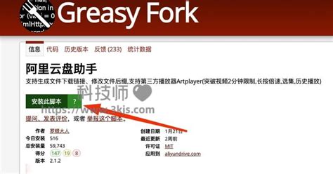 阿里云盘助手 阿里网盘功能增强油猴子脚本 科技师