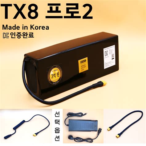 모토벨로 Tx8 프로2 호환 배터리 세트