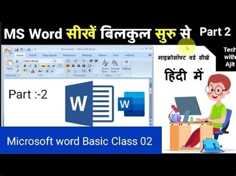 MS Word Part MS Word Tutorial हद MS Word Clipboard Group Tutorial MS Word in Hindi