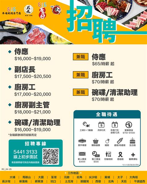 【全職 或 兼職 侍應 廚房工 碗碟及清潔助理】 員工福利 616餐飲管理有限公司 招聘專頁