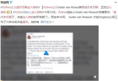 Python之父退休无聊加入微软，他在微软任职什么，python之父是哪个国家的 今日头条赢家财富网