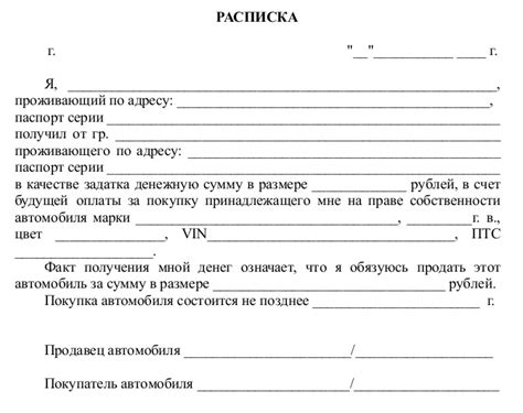 Расписка о получении задатка за автомобиль — описание документа требования к содержанию