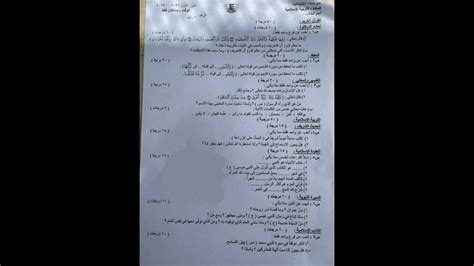 اسئلة سادس ابتدائي وزاري اسلامية 2023 Youtube