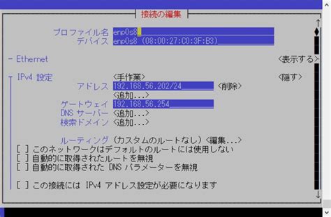 【linux】ipアドレスをコマンドで設定・変更・確認する方法 インフラエクスペリエンス