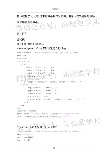 华为杯数学建模优秀论文数学建模经典例题(2013年国赛c题与优秀论文) Csdn博客 华为杯数学建模优秀论文数学建模经典例题(2013年国赛c题与优秀论文) Csdn博客