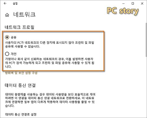 윈도우11 개인 네트워크 공용 네트워크 유형 변경하는 방법 Opc 스토리