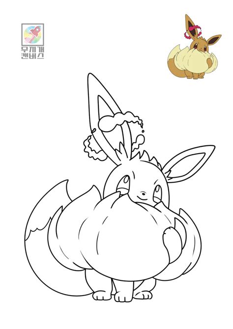 포켓몬스터 이브이 거다이맥스 색칠공부 도안 무지개캔버스 색칠공부 무료도안