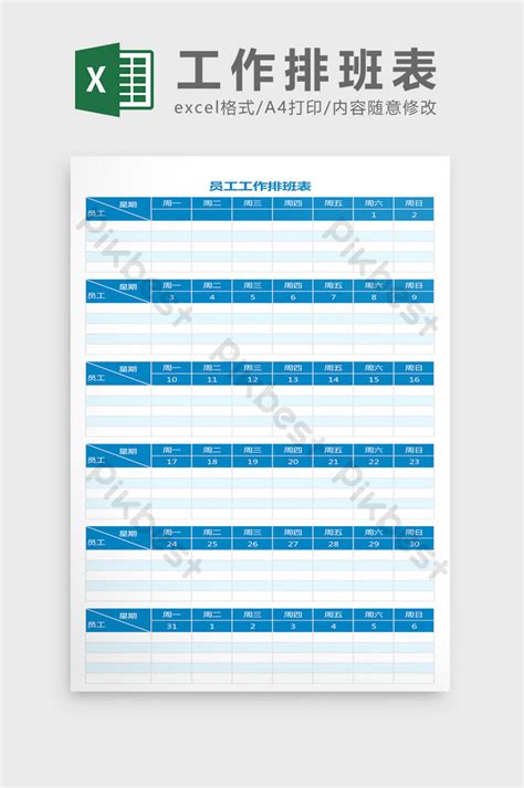 員工工作時間表excel模板 Xlsx Excel模板素材免費下載 Pikbest