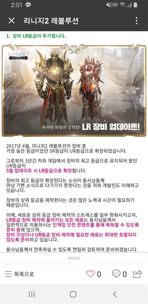 리니지 2 레볼루션 공식 커뮤니티 Lr등급이 왜 역겨운지 대놓고 말해봅니다 Netmarble Forums