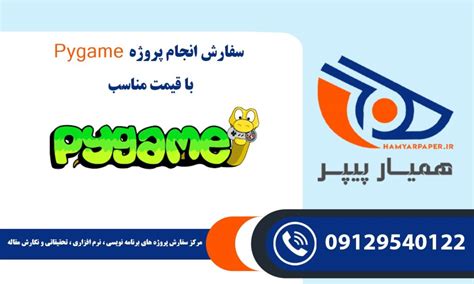 انجام پروژه Pygame سفارش پروژه پای گیم کیفیت تضمینی