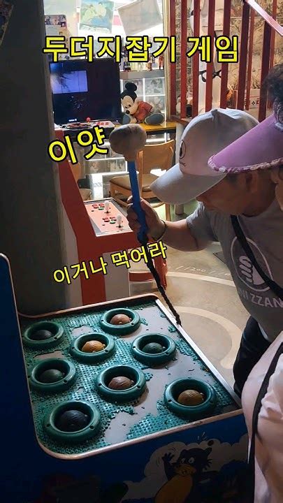 게임박물관 두더지잡기 오락실게임 스트레스 풀리네 Youtube