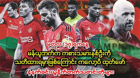 မတ်လ ၁၇ ရက်နေ့ နံနက်ခင်းယူနိုက်တက်သတင်းတိုများ Youtube