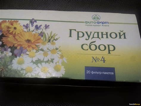 Отзыв про Грудной сбор №4 "Фитофарм": "Эффективное растительное ...