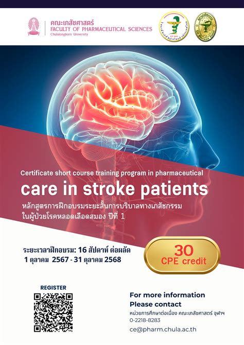 ขอเชิญเข้าอบรมโครงการหลักสูตรการฝึกอบรมระยะสั้นการบริบาลทางเภสัชกรรมใน