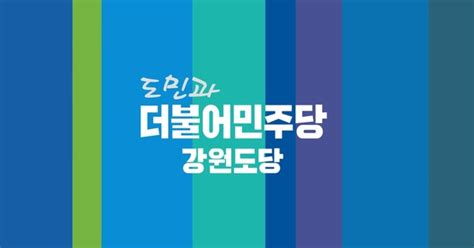 민주당 꼬리 자르기 “엉덩이 커 2인분” 성희롱 논란 인사 입당 철회