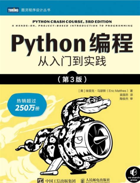 自学python必看的书籍《python编程：从入门到实践第三版》pdf版拿走不谢 知乎