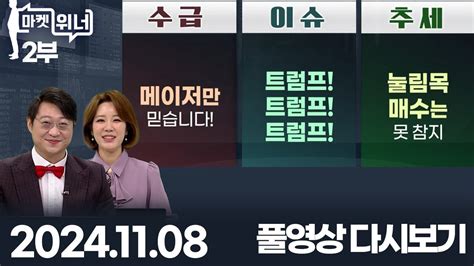 Sk하이닉스 한화시스템 Hd현대일렉트릭 한화오션 두산에너빌리티 삼부토건 덱스터 Ds단석 Lk삼양 마켓 위너 2부