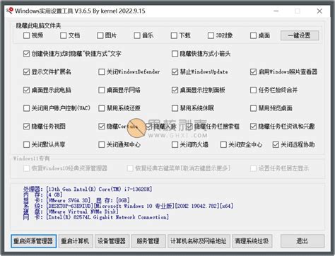 Windows实用设置工具 V3 6 5 单文件版 果核剥壳