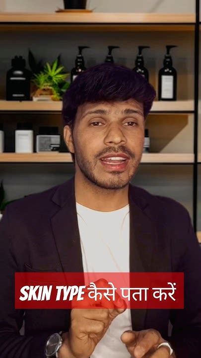 How To Know Your Skin Type || अपना Skin Type कैसे पता करें || 1 Easy Steps - YouTube
