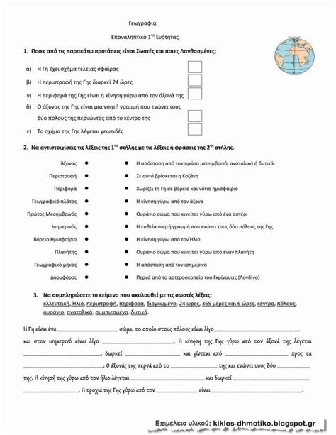 Ερωτήσεις Απαντήσεις της ιστορίας ΣΤ΄τάξης Artofit