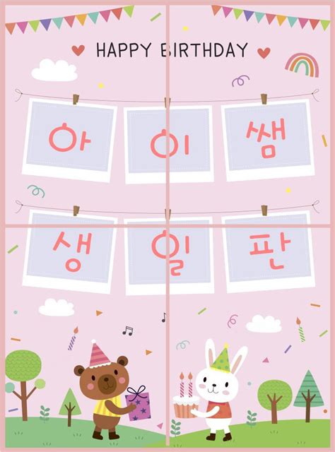 아이쌤 생일판 2종 도안 2020 생일 날짜 사진 카드 유치원 아이디어