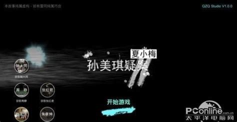 孙美琪疑案夏小梅谜题线索在哪？谜题线索介绍腾讯新闻