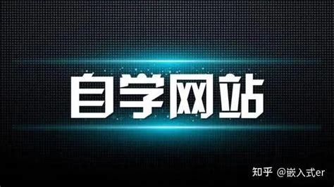 32岁想转嵌入式软件开发来得及吗?参加嵌入式培训好不好? 知乎 32岁想转嵌入式软件开发来得及吗?参加嵌入式培训好不好? 知乎