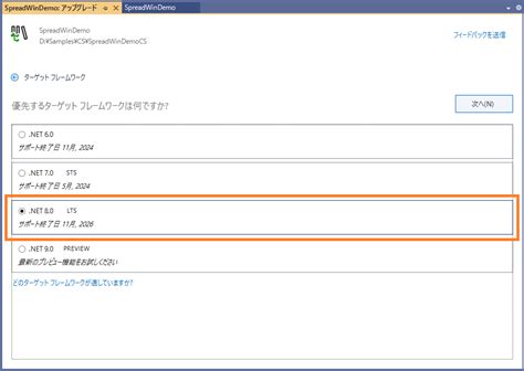 Spread For Windows Formsを最新バージョンに移行する手順 Mesciusdevlog メシウス株式会社