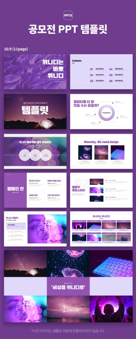 공모전합격은템플릿 🏆️ 공모전 Ppt 템플릿 Jammy