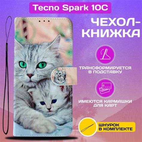 Чехол книжка Wallet Case для Tecno Spark 10c Техно Спарк 10С с рисунком Кошка с котёнком