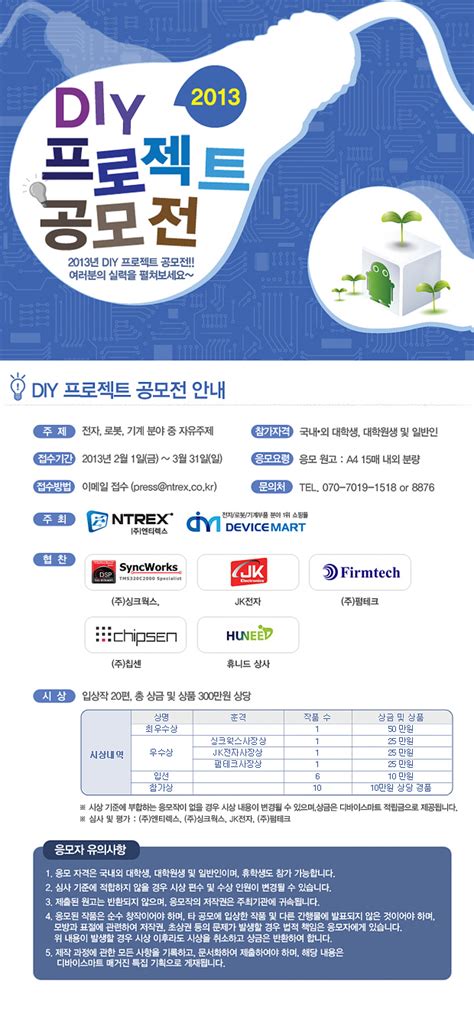 디바이스마트 Diy 프로젝트 공모전 Ntrexgo 디바이스마트 엔티렉스 컨텐츠 통합 사이트