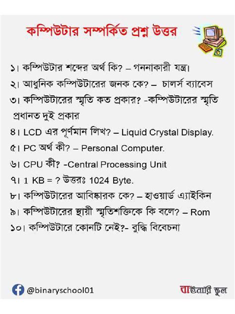 Ict Note Pdf