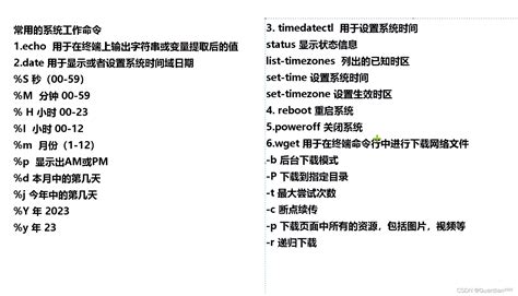 Linux常用命令执行wql保存退出怎么操作 Csdn博客