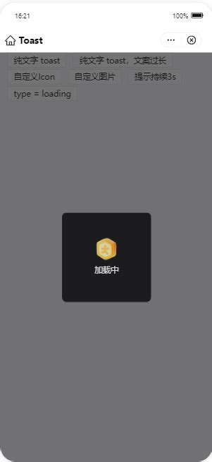 轻提示Toast