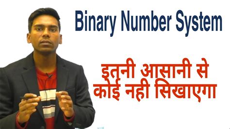 Binary number system दवधर अकन पदधत कई भ परशन मतर सकड म बनय YouTube