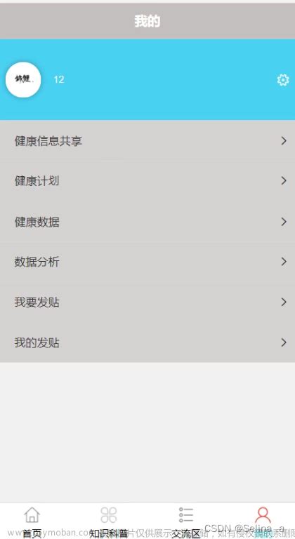 案例125基于微信小程序的个人健康数据管理系统的设计与实现 Toy模板网 案例125基于微信小程序的个人健康数据管理系统的设计与实现 Toy模板网