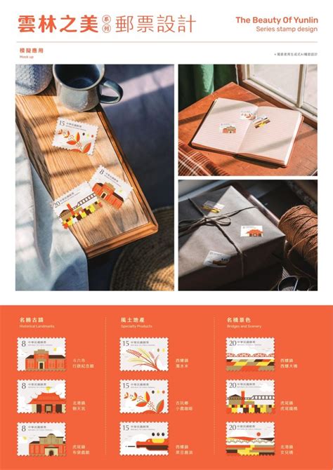 《雲林之美系列郵票設計》｜平面設計組 銅獎 Ycdc 雲林創意設計中心