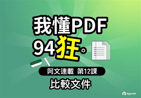 [第12話]比較文件 文電通的事務所