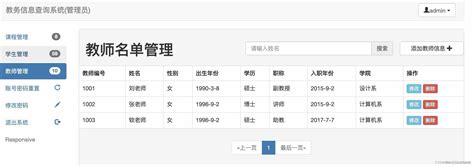 基于javaweb mysql的教务信息查询系统 java ssm bootstrap c3p0 maven mysql javaweb
