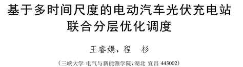 基于多时间尺度的电动汽车光伏充电站联合分层优化调度matlab代码实现） Csdn博客