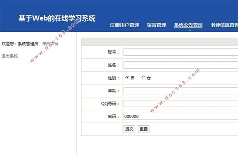 基于Web的在线学习系统的设计与实现 MySQL 含录像 Javaweb 毕业设计论文网
